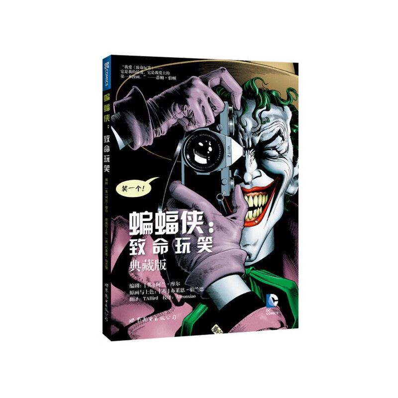 【出版社官方自营】蝙蝠侠：致命玩笑（英）阿兰·摩尔 等 著；TABird 译 蝙蝠侠 DC 超级英雄