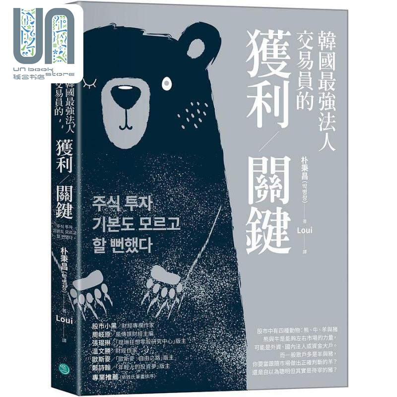 韩国*强法人交易员的获利关键 港台原版 朴秉昌 乐金文化