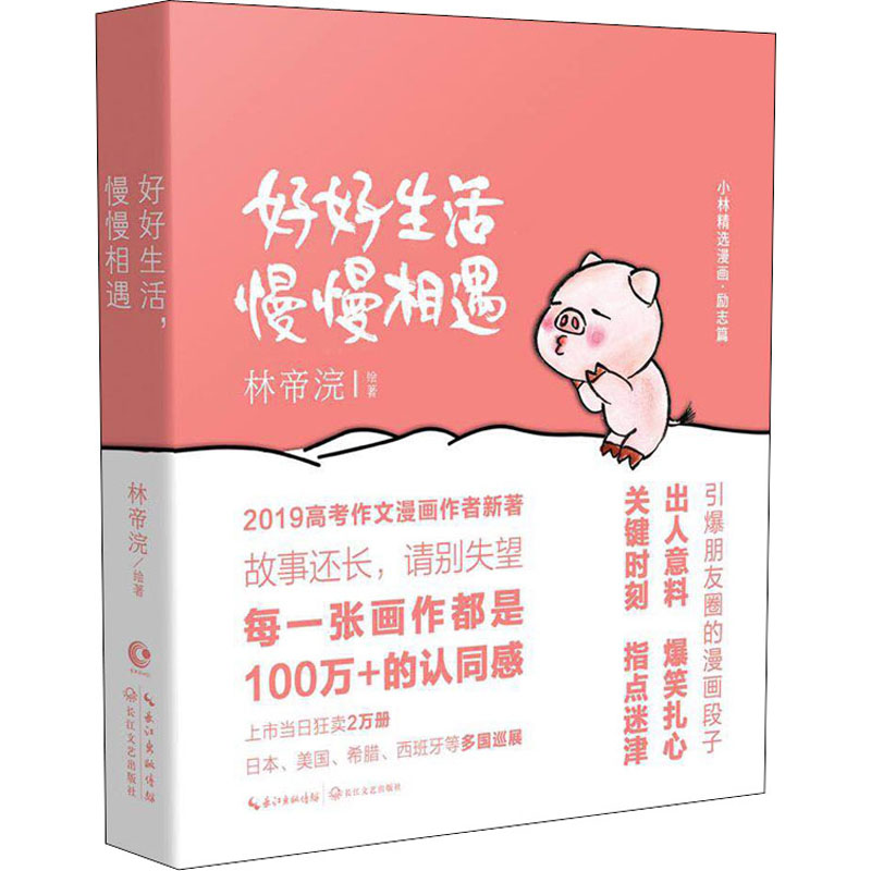 好好生活 慢慢相遇