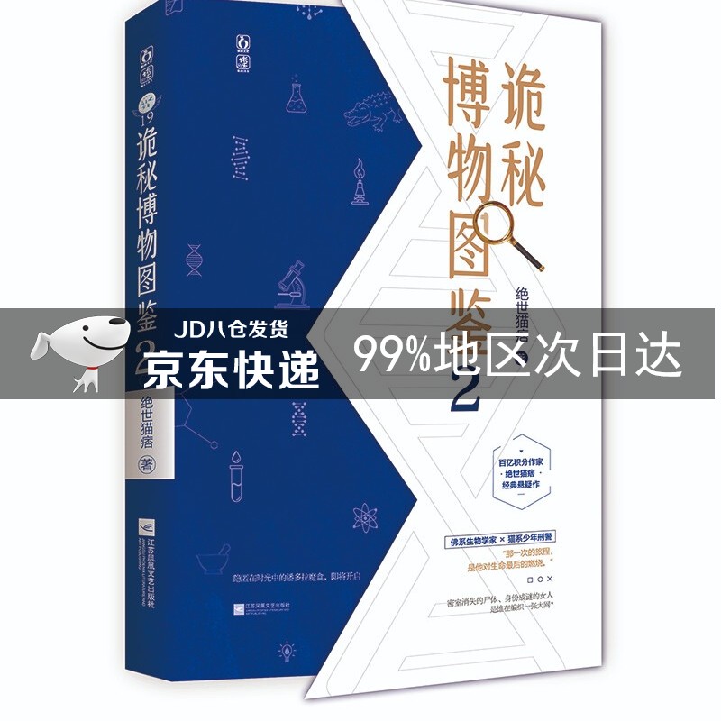 诡秘博物图鉴2