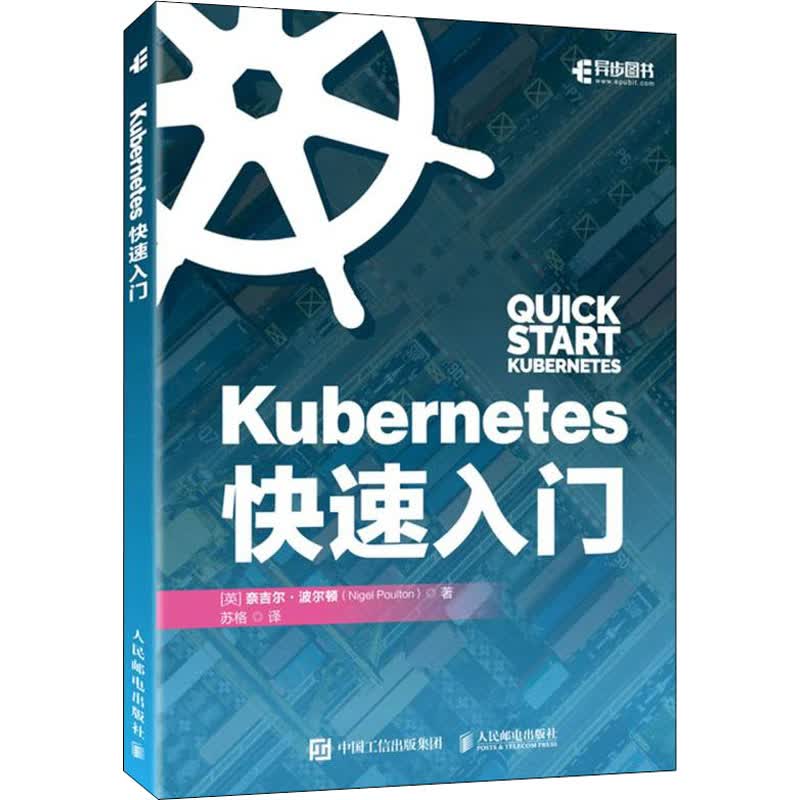 Kubernetes快速入门