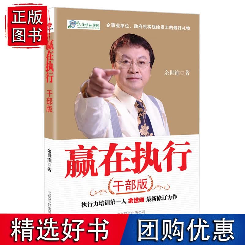 赢在执行（干部版）