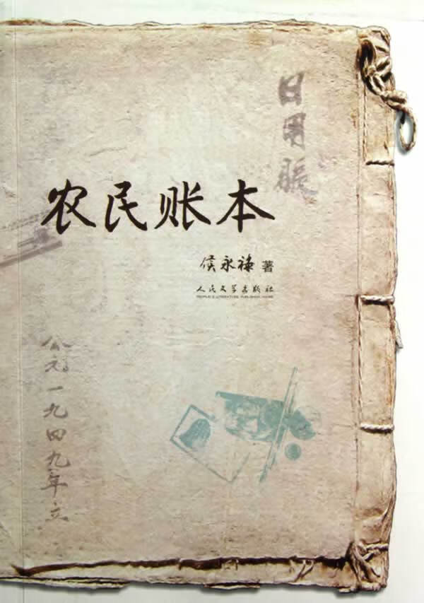 农民账本【现货】