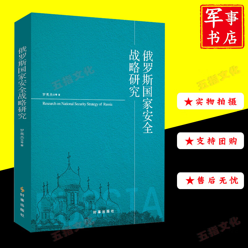 俄罗斯国家安全战略研究