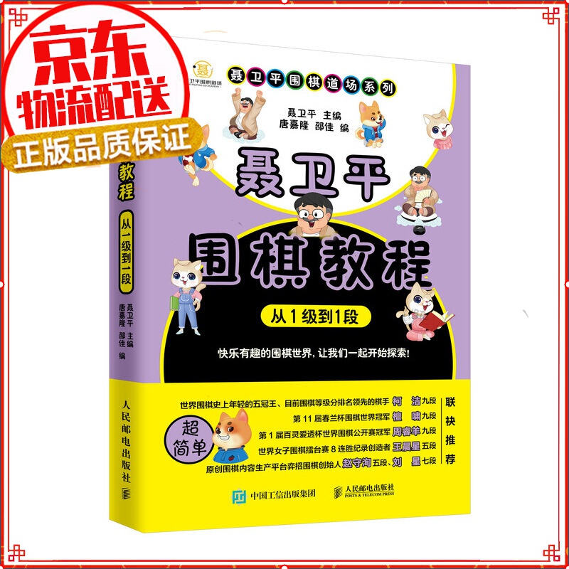 【自选】聂卫平围棋教程 从1级到1段