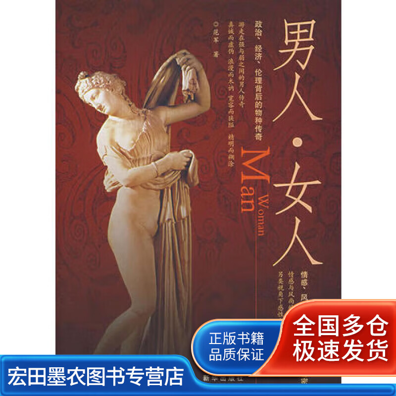 男人女人【好书】