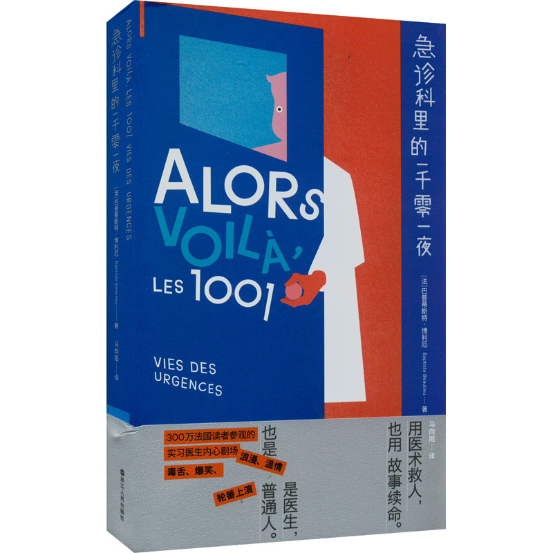 急诊科里的一千零一夜 图书