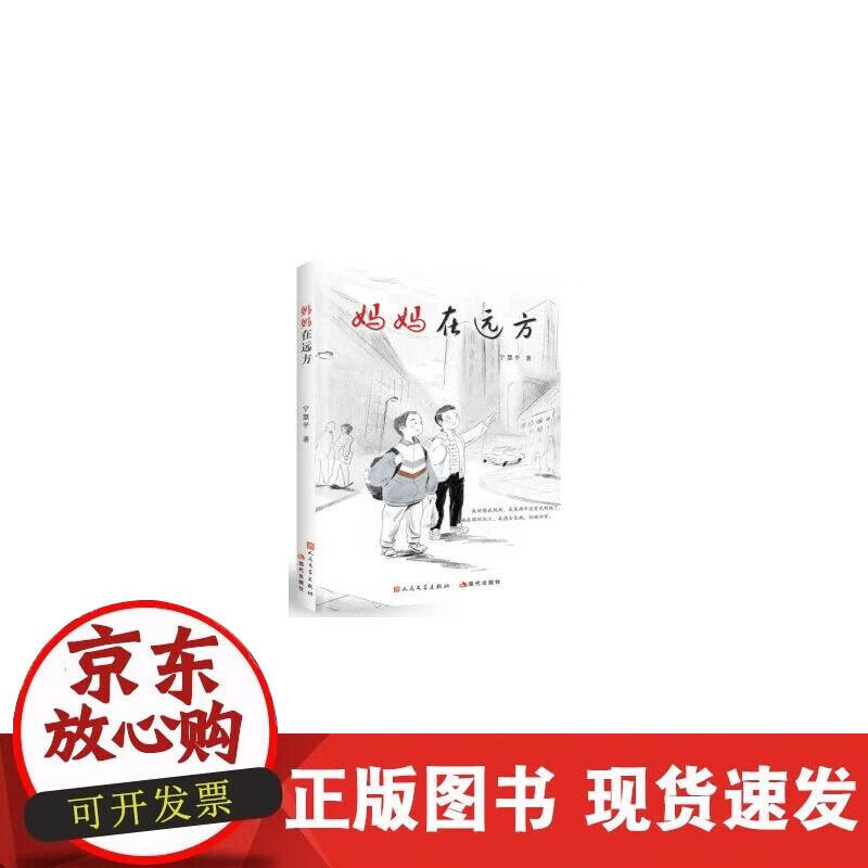 【现货】妈妈在远方
