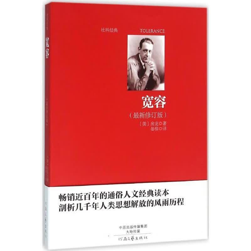 宽容