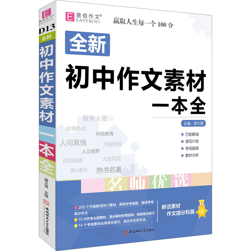 初中作文素材一本全 图书