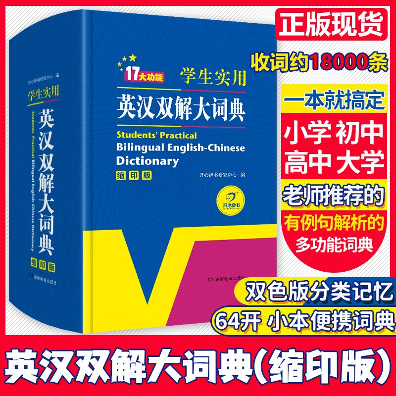 2023初中高中学生实用英汉双解大词典最新版高考大学汉英互译汉译英英语字典中小学生牛津高阶大全小学生初中生必备书