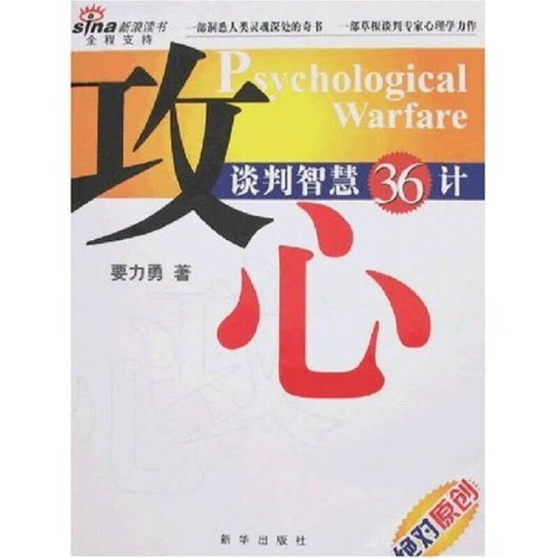 【书】攻心 谈判智慧36计
