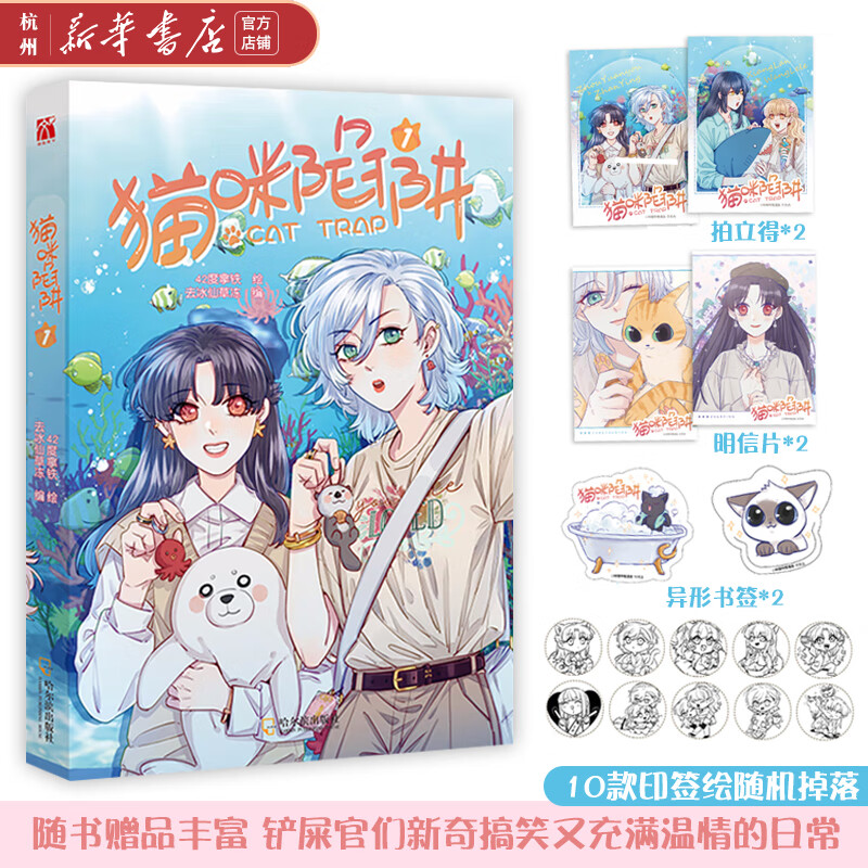 猫咪陷阱漫画 42度拿铁 阳光开朗铲屎官展映vs外冷内热女上司周远悠 搞笑温馨日常原创国漫 猫咪陷阱(1)