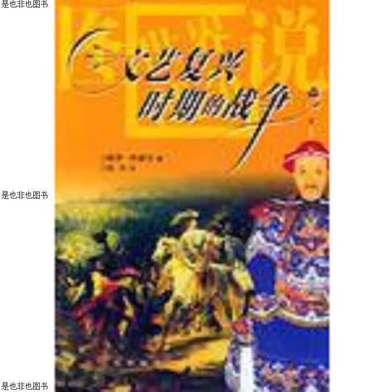 文艺复兴时期的战争