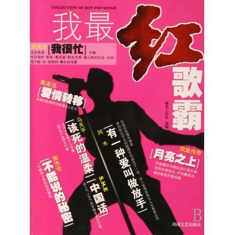 我红歌霸 摩音工作室