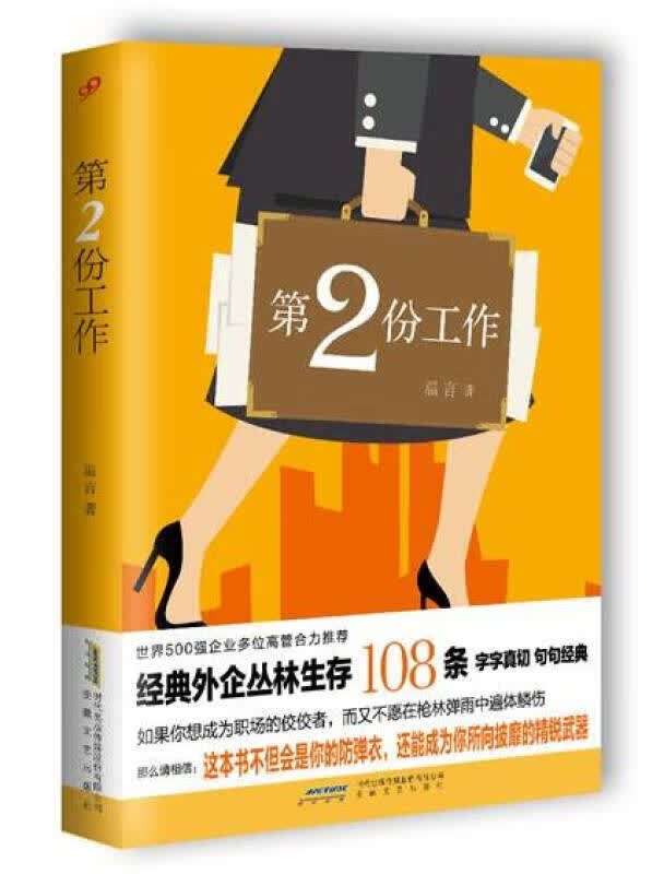 第2份工作（新版）【好书】