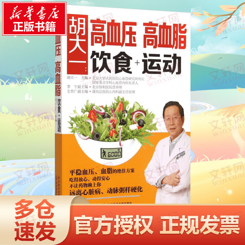 胡大一