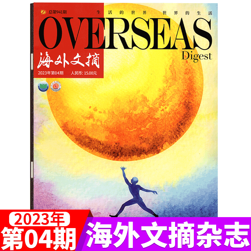 海外文摘杂志 2023年4月