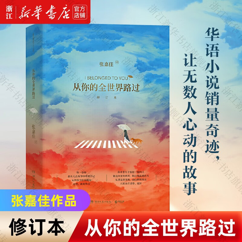 【张嘉佳作品自选】 云边有个小卖部-天堂旅行团-从你的全世界路过-让我留在你身边 单本/套装4册可选 青春文学爱情情感小说 从你的全世界路过