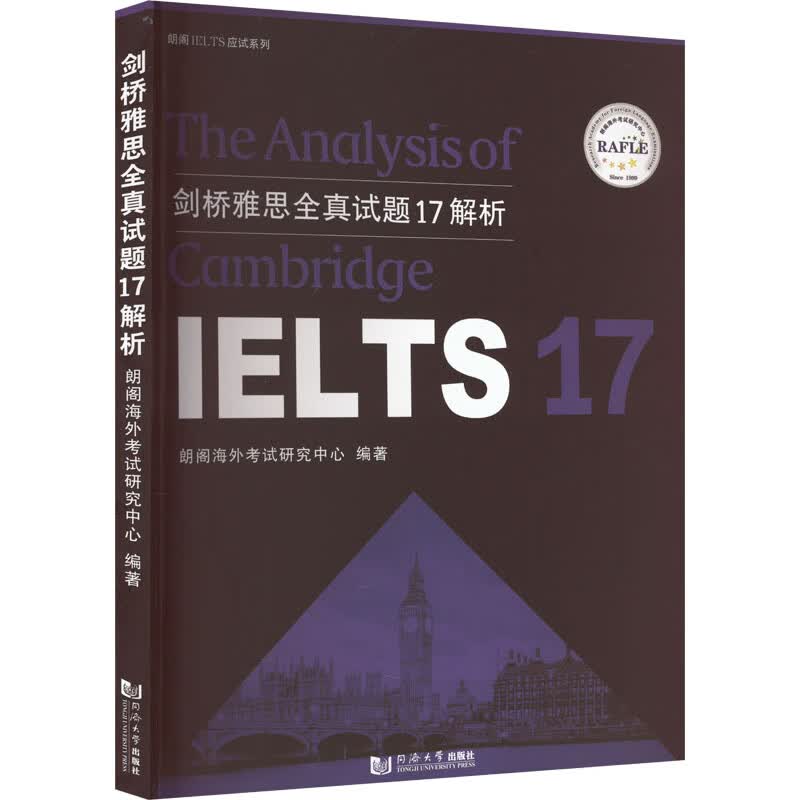 剑桥雅思全真试题17解析 图书