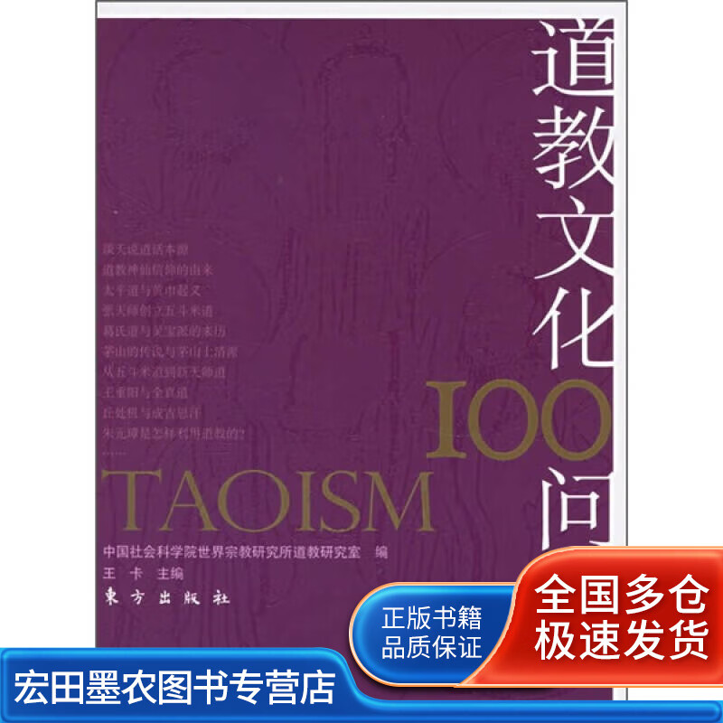 道教文化100问【好书】
