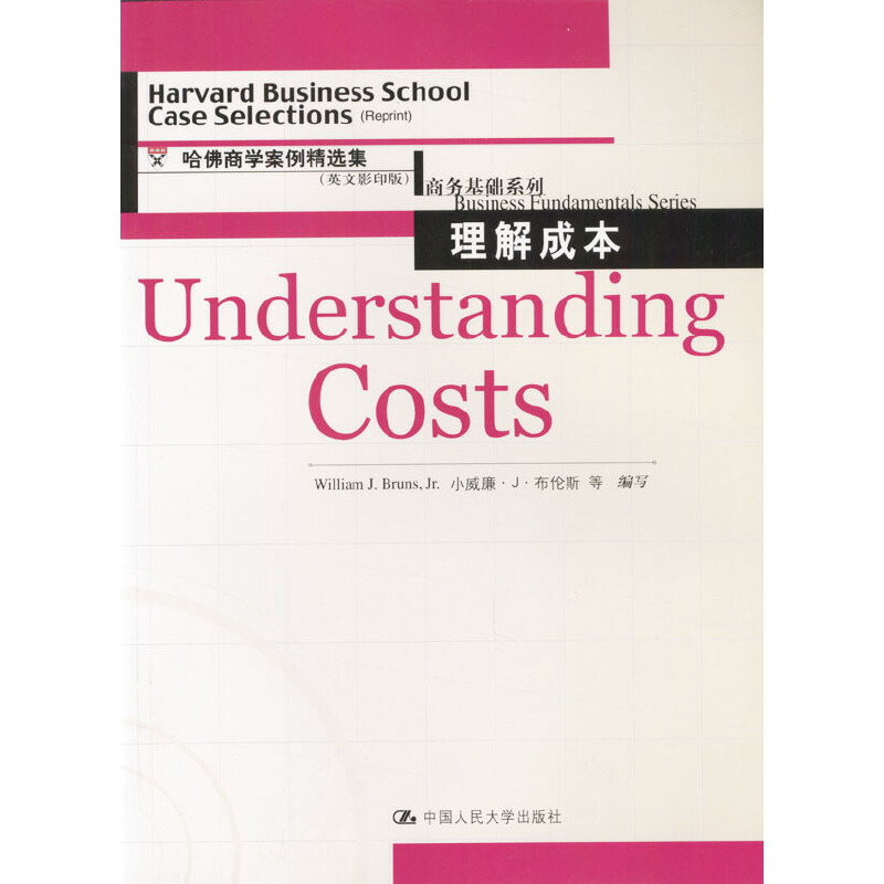 理解成本 小威廉.J.布伦斯等【，放心购买】