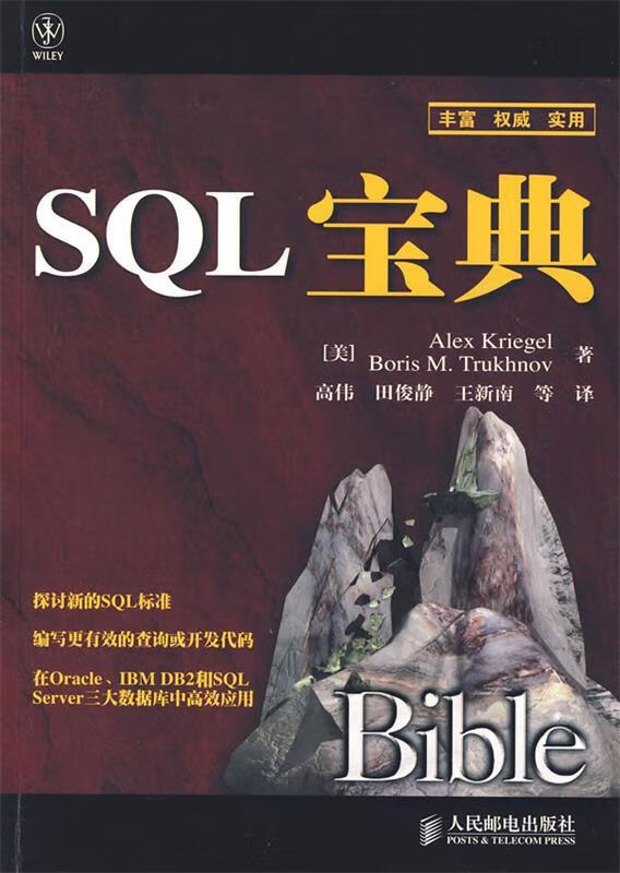 SQL宝典