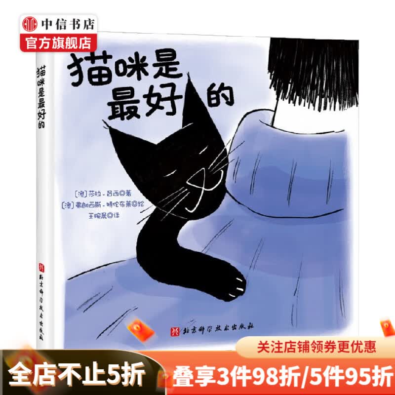 猫咪是最好的 莎拉·昌西 著 宠物