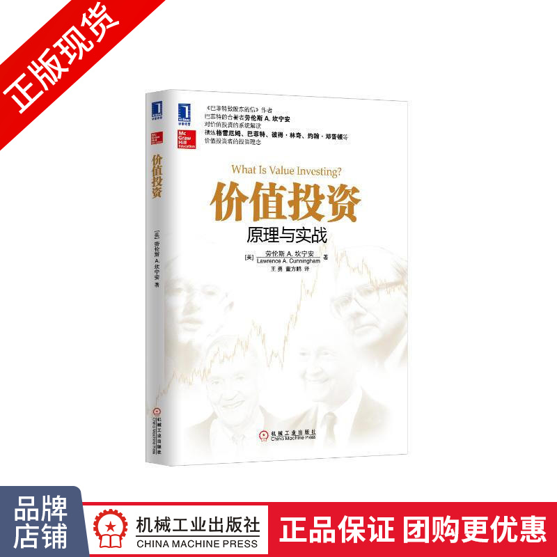现货 价值投资 (美)劳伦斯A. 坎宁安(Lawrence A.[图书]|3802773