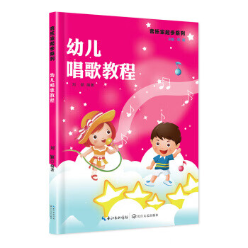 幼儿唱歌教程 刘颖
