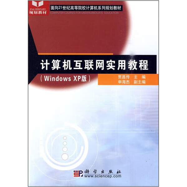 【团购优惠】28~互联网实用9787030160638畅销