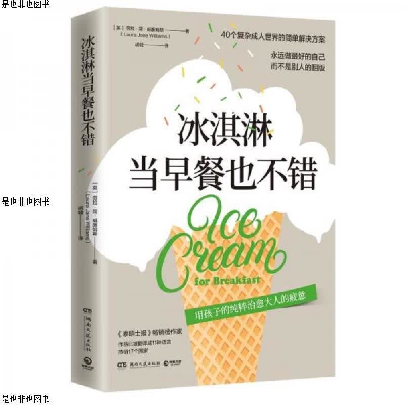 冰淇淋当早餐也不错