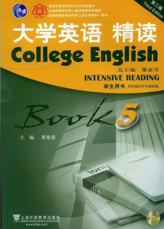 大学英语精读5（学生用书）（第3版）