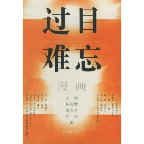 过目难忘 漫画【好书】