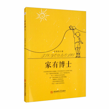 家有博士 张春柏 著 9787567646926
