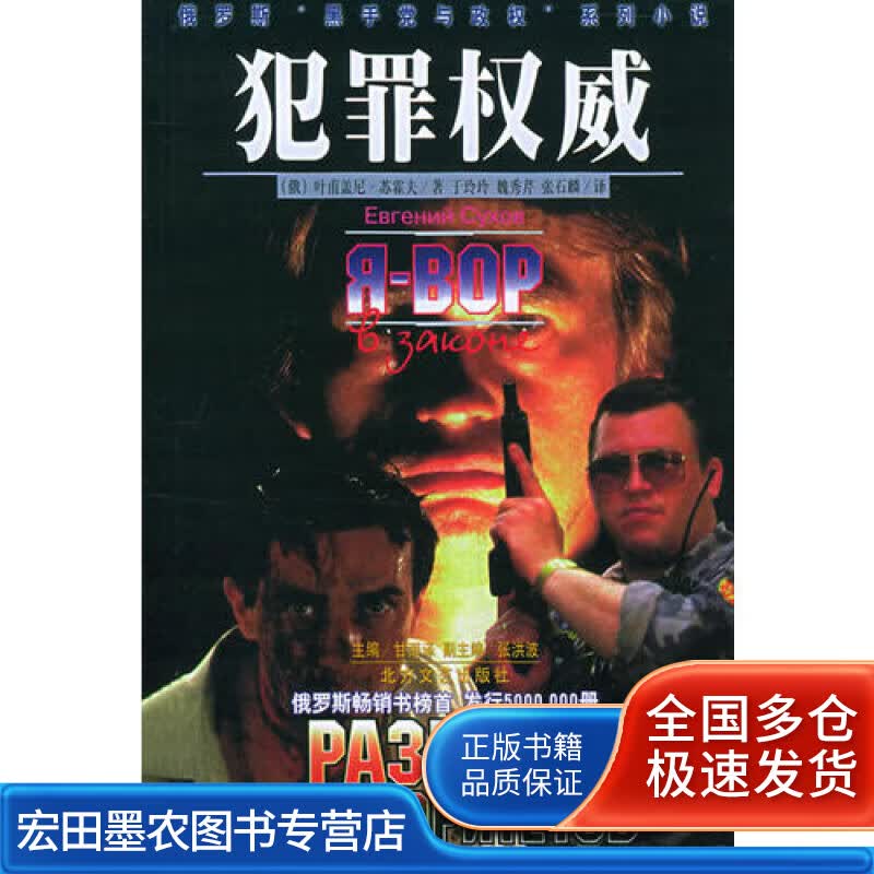 犯罪（俄罗斯黑手党与政权系列小说）【好书】