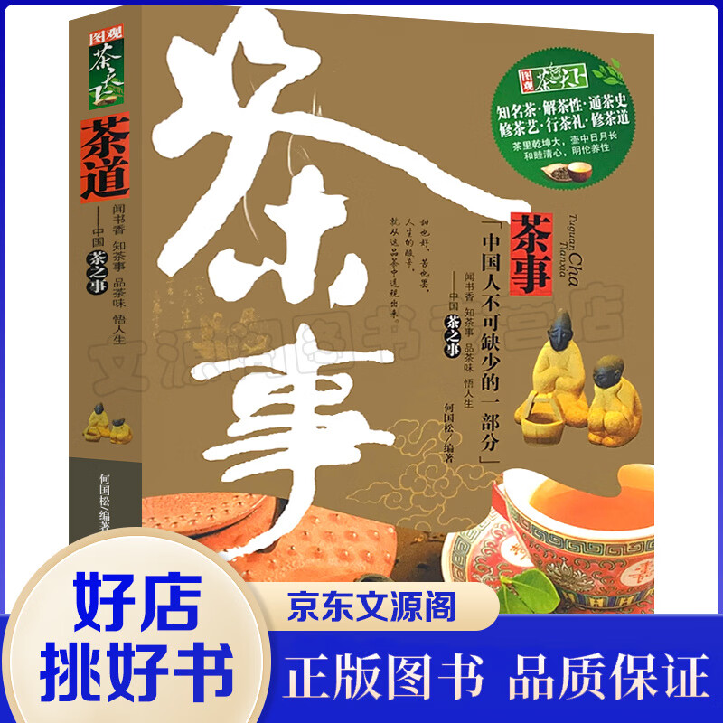 图观茶天下一茶事(甜也好，苦也罢，人生的酸辛，就从这品茶中透视出来)