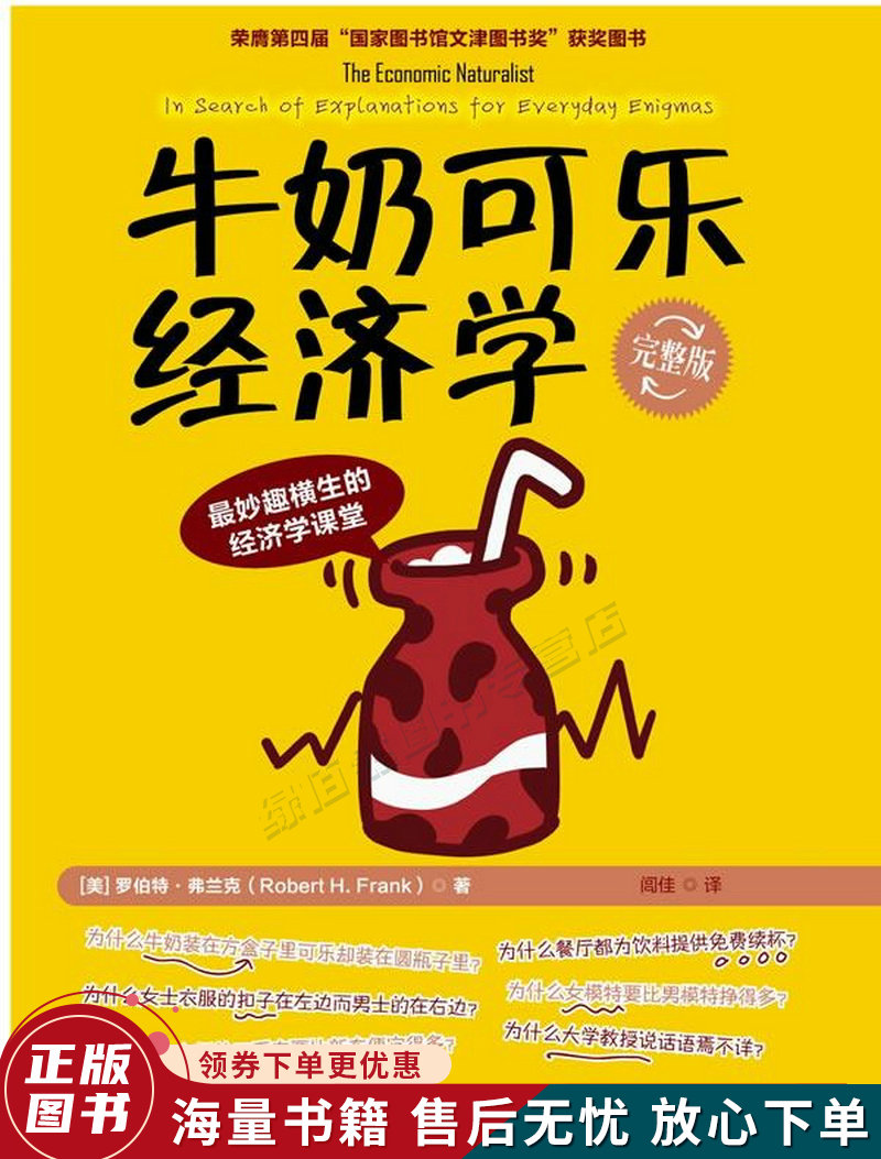 牛奶可乐经济学