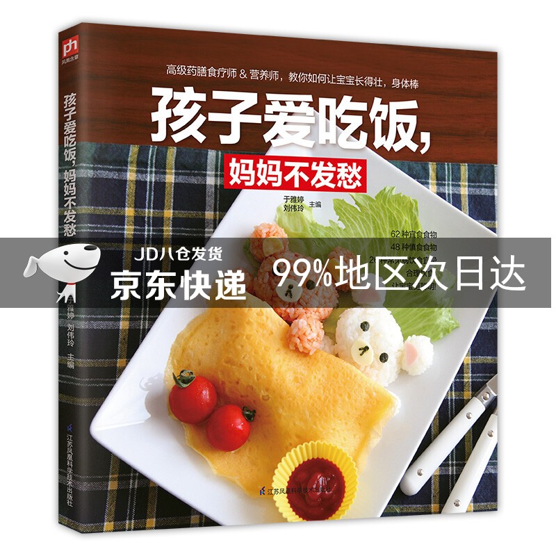 孩子爱吃饭，妈妈不发愁
