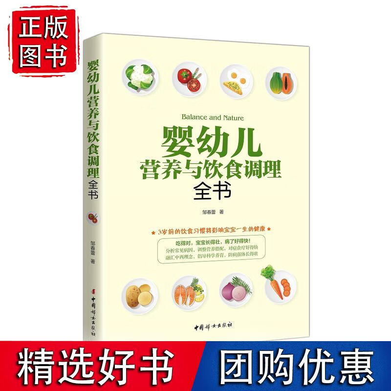 婴幼儿营养与饮食调理全书