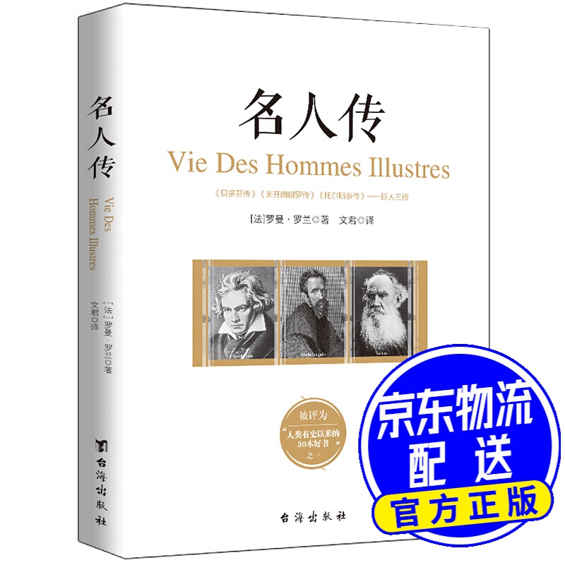 名人传
