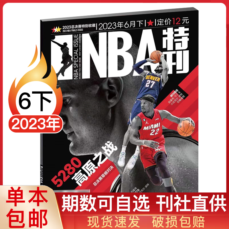 【多期可选】NBA特刊杂志2023年篮球体育赛事期刊 2023年6月下