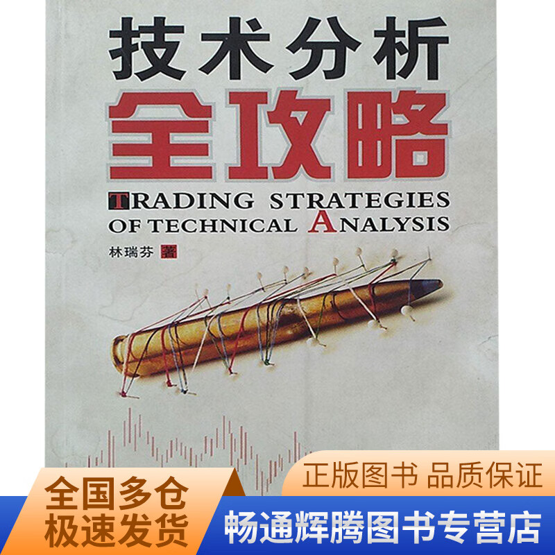 技术分析全攻略【现货】