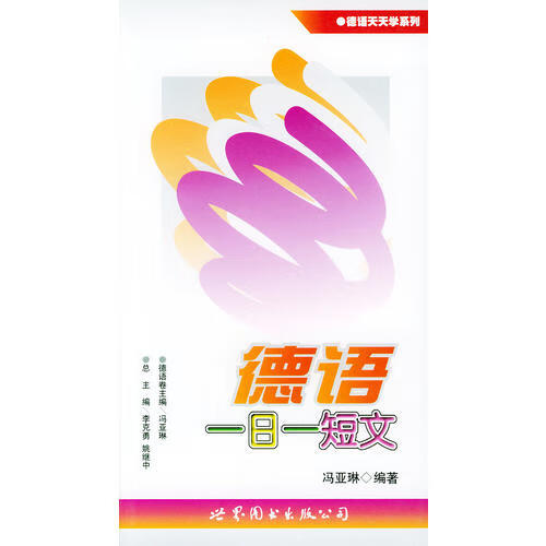 德语一日一短文【好书】
