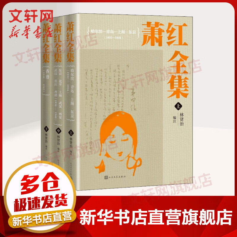 萧红全集(全3册)
