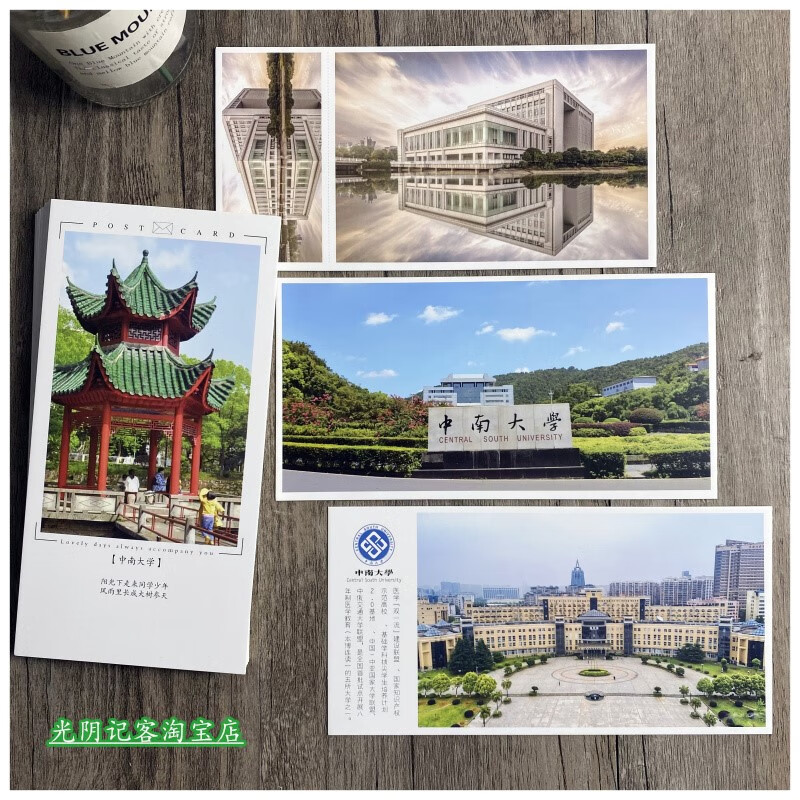 30张高校卡片大学明信片211985清华北大厦大北航校园风景 中南大学 30张