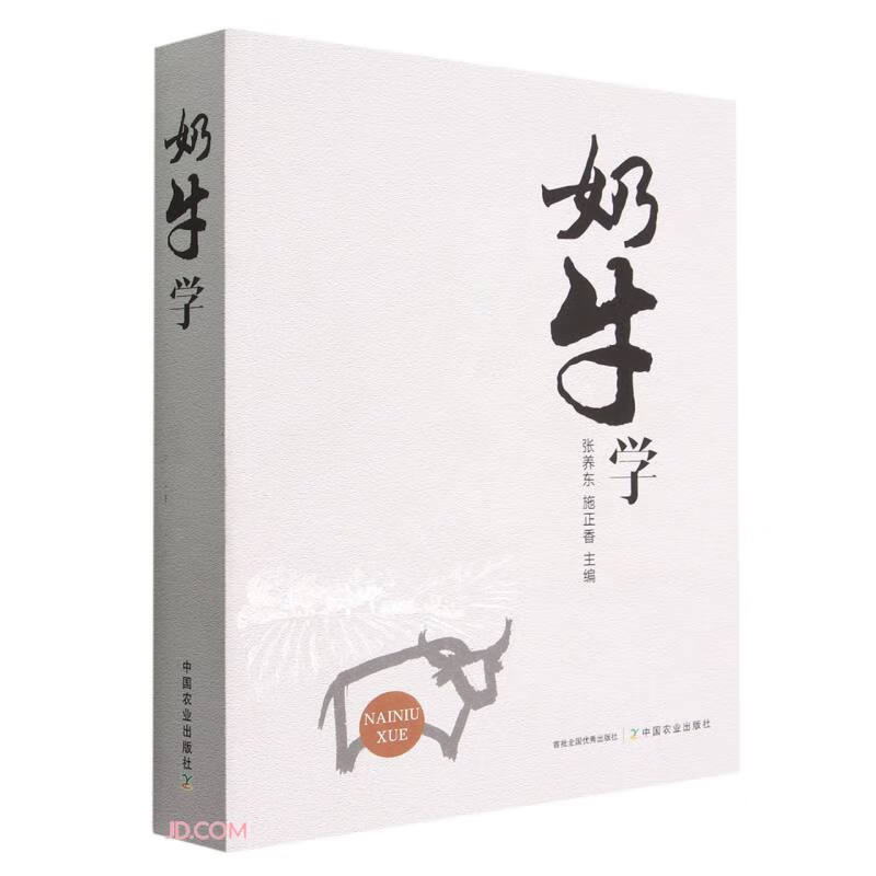 奶牛学