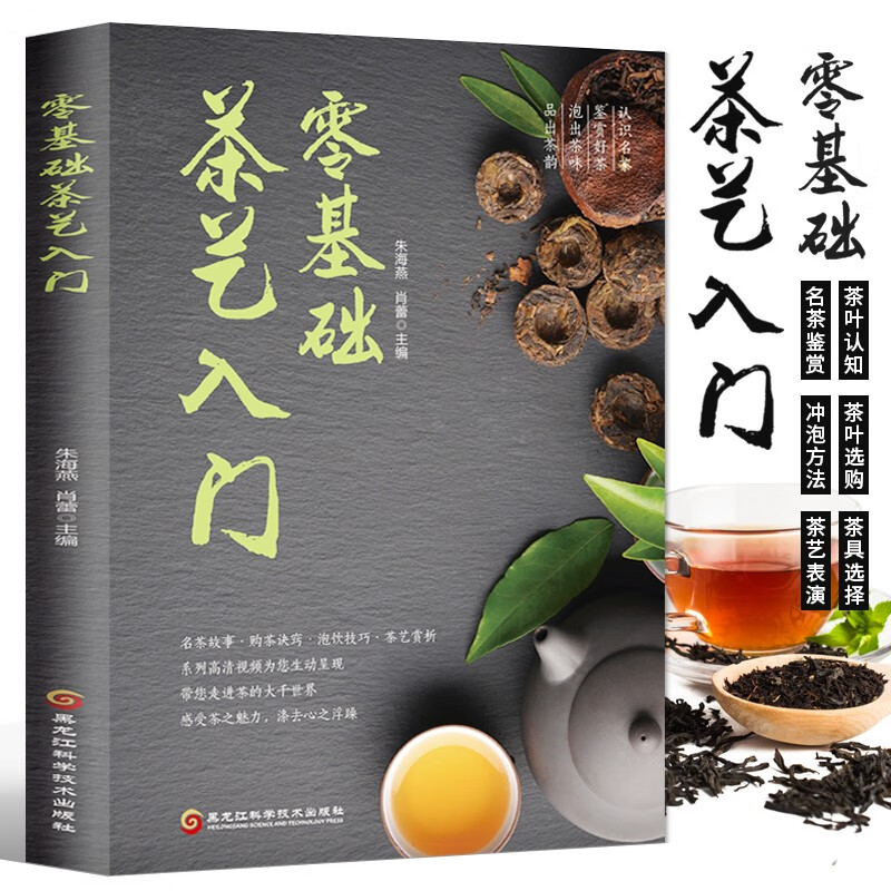 茶叶书籍茶道茶艺 中国茶品鉴图典 中国普洱茶经茶艺茶道书籍 茶道入门养生文化泡茶技巧茶文化茶知识百科 零基础茶艺入门