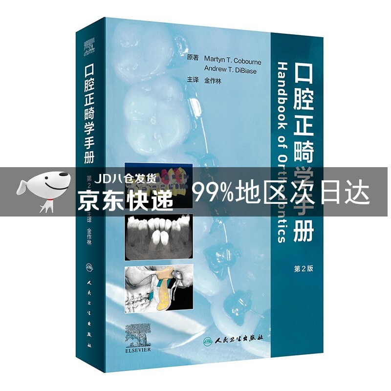 口腔正畸学手册（翻译版）