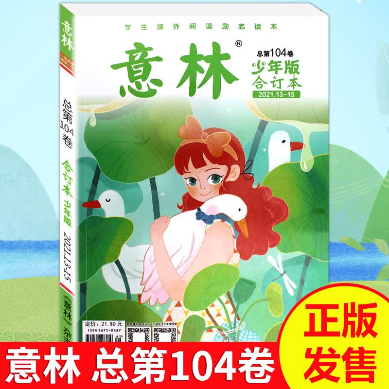 意林少年版合订本2021年第105卷-92卷十三本套装儿童文摘杂志小学初中生作文课外阅读书籍非202 意林少年版104卷
